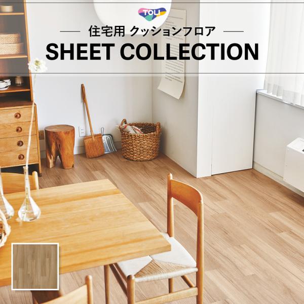 ■品番：CF9611(旧 CF9501) 全厚:1.8mm　リピート:タテ125cm ヨコ182cm　板幅:約15cmJIS　A　5705　ビニル系床材　床シート         GB0507188さらっと感　防炎　抗菌　防カビ性　歩行 住...