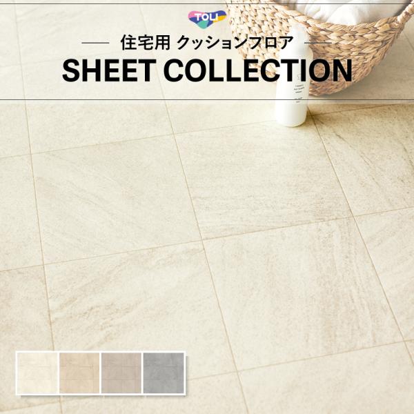 ■品番：CF9651 CF9652 CF9653 CF9654 全厚:1.8mm　リピート:タテ91cm ヨコ182cm　一柄:約30cm×30cmJIS　A　5705　ビニル系床材　床シート         GB0507188さらっと感　...