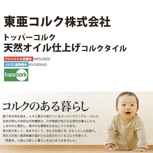 ※１枚あたりの金額になります。※１５枚からのご注文を承ります。■特徴自然素材だけを使って、表面を仕上げたコルクタイルです。有害物質を一切含まないので、低いVOC環境を実現できます。天然オイル仕上は、大豆油系オイルなどを用いた「和風仕上」。自...