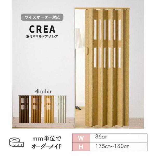 ■メーカー：フルネスパネルドア「クレア」木目調アコーディオンカーテン。水や汚れに強い樹脂製のパネルを使用したパネルドア。窓付きですのでお部屋を明るく開放的に。また、木目の風合いがお部屋に和みの空間を演出します。レールが上部だけなので足元すっ...