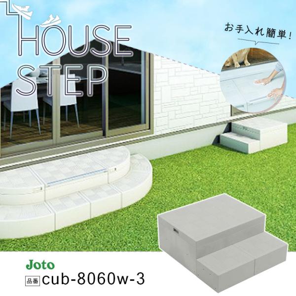 色・柄：ライトグレータイプ：収納庫なし寸法：900×800×350（175） mm材質：JC（ポリオレフィン樹脂＋炭酸カルシウム）梱包：1 セット/ケースセット明細：ハウスステップ1台・蓋1枚・ペグセット（4本入）2袋ハウスステップアジャス...