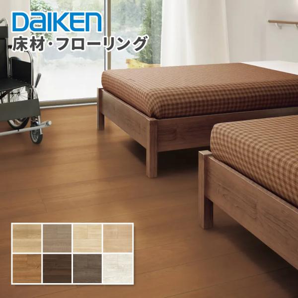 大建・DAIKEN 床材（フローリング）高齢者のすべりに配慮した床材戸建用各種用途床材 / 各種用途床材おもいやりフロアV■品番YN88-WH（ネオホワイト） YN88-MP（ソフトグレージュ） YN88-ML（ミルベージュ） YN88-M...