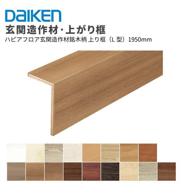 ■品番YNZ11-1688（アッシュ柄） YNZ11-1652（シカモア柄） YNZ11-1689（ホワイトシダー柄） YNZ11-1650（メープル柄） YNZ11-1630（オーク柄） YNZ11-1613（チェリー柄） YNZ11-1...