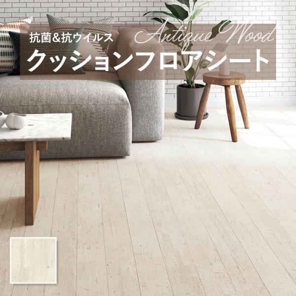 ■メーカー：シンコール ■品番：E1045 板巾:約11.4cm　柄マッチ:タテ91cm ヨコ91cm■規格：1.8mm厚／182cm巾■柄マッチ：タテ91cmヨコ91cmステップ柄     ■タイル柄：-■機能性：抗ウイルス／さらっと加工...