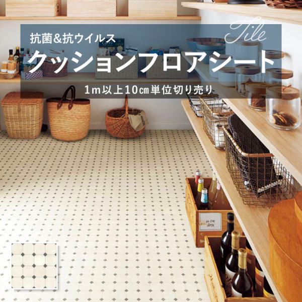 ■メーカー：シンコール ■品番：E1065(旧 E5125) 柄マッチ:タテ60.7cm ヨコ45.5cm■規格：1.8mm厚／182cm巾■柄マッチ：タテ60.7cmヨコ45.5cmステップ柄     ■タイル柄：約5.1×5.1cm■機...