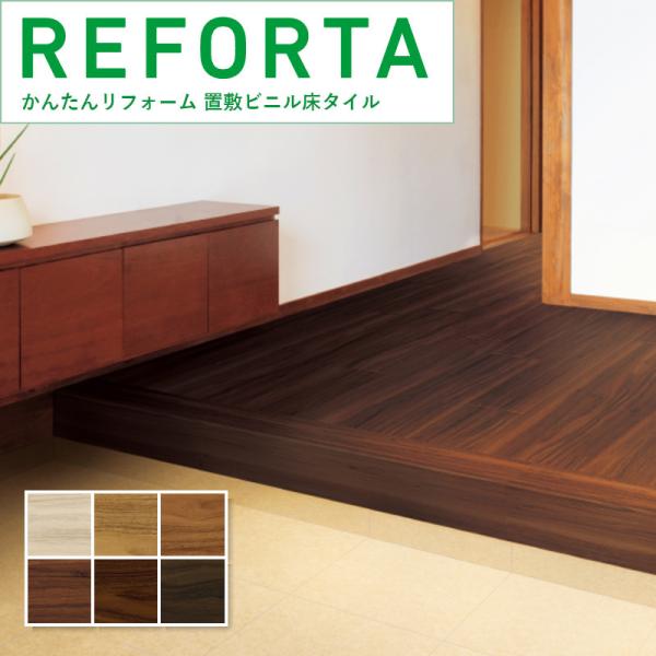 ■カタログ：23 リフォルタ VOL.4(REFORTA) かんたんリフォームタイル■カテゴリー：置敷きビニル床タイル■シリーズ：ウォルナット■品番：ET-809(旧 ET-409) ET-810(旧 ET-410) ET-811(旧 ET...