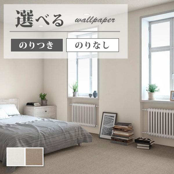 ■メーカー：サンゲツ 壁紙 クロス■カタログ：23-26 ファイン（FINE）■カテゴリー：ウレタンコート壁紙■シリーズ：■品番：FE76308(旧 FE74638)(同一  RE53777) FE76309(旧 FE74641)(同一  ...