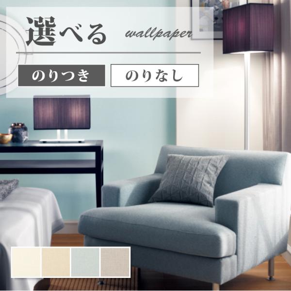 ■メーカー：サンゲツ 壁紙 クロス■カタログ：23-26 ファイン（FINE）■カテゴリー：抗ウイルス壁紙■シリーズ：■品番：FE76327(旧 FE74726)(同一  RE53803 TH32535) FE76328(旧 FE74727...