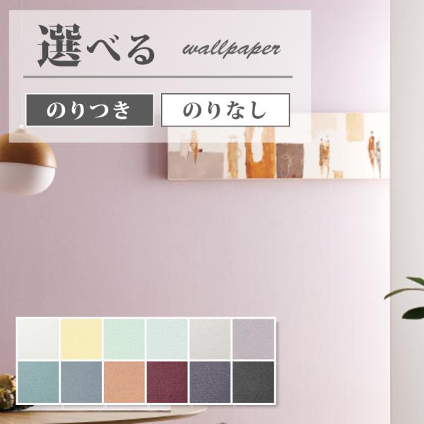 ■メーカー：サンゲツ 壁紙 クロス■カタログ：23-26 ファイン（FINE）■カテゴリー：カラーセレクション■シリーズ：■品番：FE76173(旧 FE74070)(同一  RE53223) FE76174 FE76175 FE76176...
