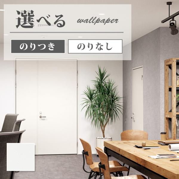 ■メーカー：サンゲツ 壁紙 クロス■カタログ：23-26 ファイン（FINE）■カテゴリー：抗ウイルス壁紙■シリーズ：■品番：FE76317(旧 FE74734)(同一  RE53793 TH32541) ■規格：巾92cm　（防火種別：1...