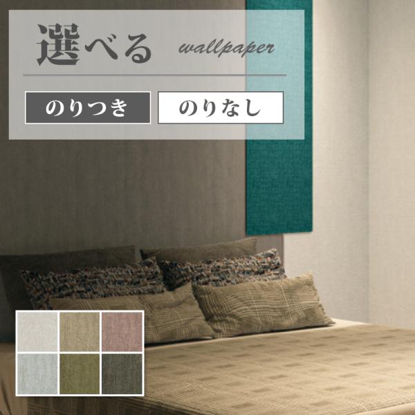 ■メーカー：サンゲツ 壁紙 クロス■カタログ：23-26 ファイン（FINE）■カテゴリー：カラーセレクション■シリーズ：■品番：FE76131 FE76132 FE76133 FE76134 FE76135 FE76136 ■規格：巾92...