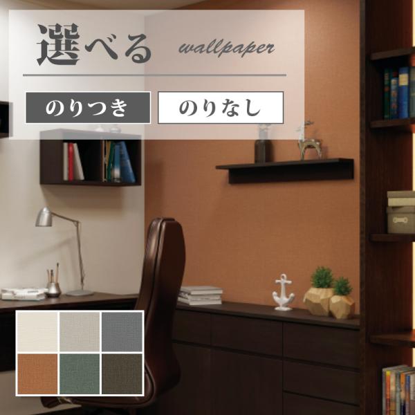 ■メーカー：サンゲツ 壁紙 クロス■カタログ：23-26 ファイン（FINE）■カテゴリー：カラーセレクション■シリーズ：■品番：FE76161 FE76162 FE76163 FE76164 FE76165 FE76166 ■規格：巾92...