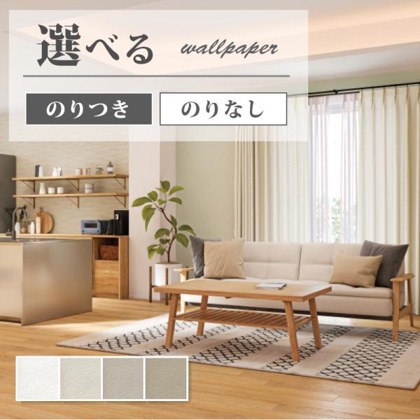 ■メーカー：サンゲツ 壁紙 クロス■カタログ：23-26 ファイン（FINE）■カテゴリー：ハードストレッチ壁紙■シリーズ：■品番：FE76253 FE76254 FE76255 FE76256 ■規格：巾92.5cm　リピートタテ35.1...