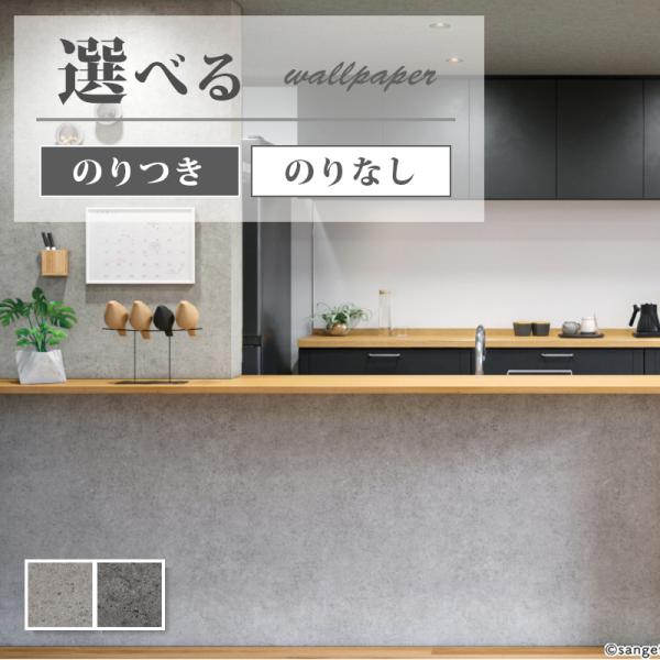 ■メーカー：サンゲツ 壁紙 クロス■カタログ：23-26 ファイン（FINE）■カテゴリー：コンクリート・ストーン■シリーズ：■品番：FE76653 FE76654 ■規格：巾93cm　リピートタテ125cm ヨコ93cm　（防火種別：1-...