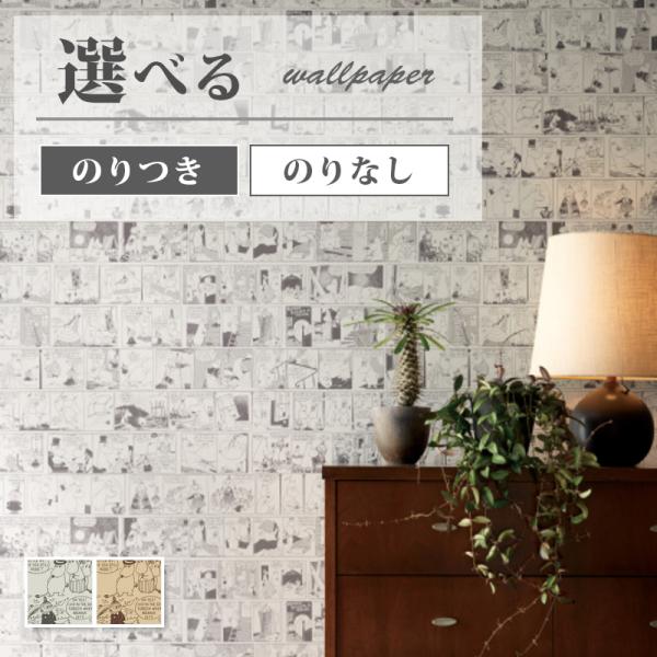 ■メーカー：サンゲツ 壁紙 クロス■カタログ：23-26 ファイン（FINE）■カテゴリー：MOOMIN■シリーズ：BUILDS A HOUSE■品番：FE76693 FE76694 ■規格：巾92cm　リピートタテ64.2cm ヨコ92c...
