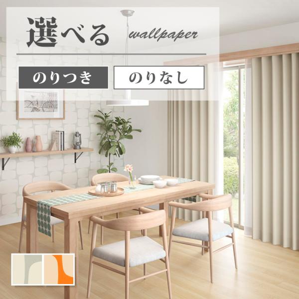 ■メーカー：サンゲツ 壁紙 クロス■カタログ：23-26 ファイン（FINE）■カテゴリー：scion■シリーズ：LOHKO■品番：FE76731 FE76732 ■規格：巾92.5cm　リピートタテ46cm ヨコ46.3cm　（防火種別：...