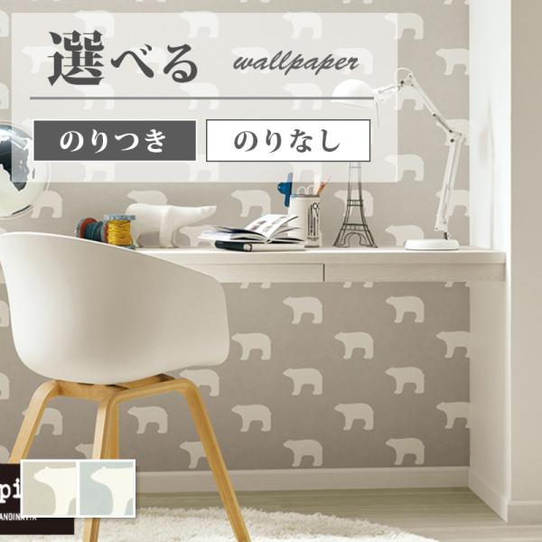 ■メーカー：サンゲツ 壁紙 クロス■カタログ：23-26 ファイン（FINE）■カテゴリー：北欧・カジュアル■シリーズ：jaakarhu■品番：FE76829 FE76830 ■規格：巾92.5cm　リピートタテ64.1cm ヨコ30.9c...