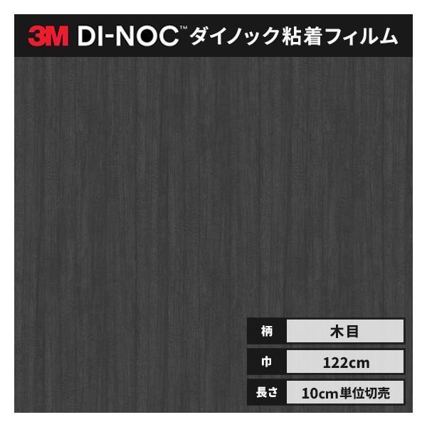 ■木種：デザインウッド（焼杉）■木目：柾目■ロール幅：1220 mm■1本最長：50ｍ■リピートピッチ：縦 990mm　横 355mm　1/2step送り色番（カラー）fw-1757 fw1757□特徴・多彩 豊富な色柄・デザインを揃えてい...