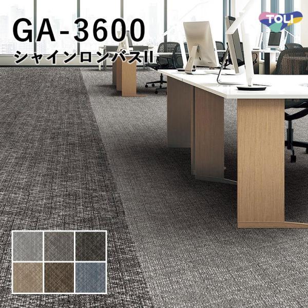 ■品番：GA36701 GA36702 GA36703 GA36704 GA36705 GA36706 　全厚：7mm(H4.5mm~L3mmテクスチャードループパイル）　■パイルテクスチャードループパイル■バッキング塩ビ樹脂＋ガラス繊維布...