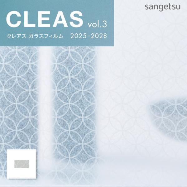 ■カタログ：25-28 クレアス ガラスフィルム(CLEAS GLASSFILM)■カテゴリー：Japanese(和)■シリーズ：Shippo kumohada(七宝雲肌)■品番：GF1750 ■梱包：1本最大50ｍ■機能UVカット（GF）...