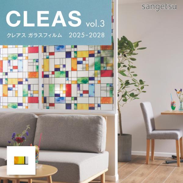 ■カタログ：25-28 クレアス ガラスフィルム(CLEAS GLASSFILM)■カテゴリー：Stained Glass(ステンドグラス)■シリーズ：Colorful Tile(カラフルタイル)■品番：GF1878 ■梱包：1本最大50ｍ...