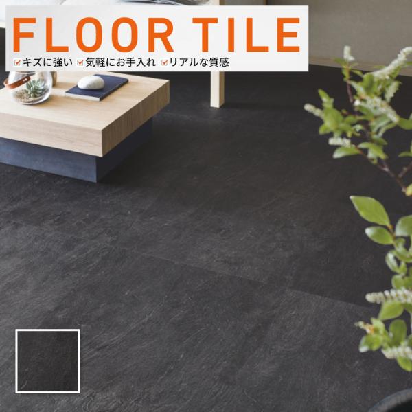 フロアタイル サンゲツ ブラックスレート 457.2×457.2×2.5mm 1枚売 IS-1089 【限定製作】