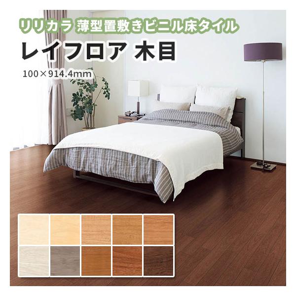 部分張り替えと重ね貼り　2つのメリットで賃貸住宅に最適。・貼って剥がせるピールアップ工法で部分貼り替えができる。剥がすときも下地を傷めず簡単スピード施工。・床の上から重ねて貼ることができる。（モルタル、木系下地（合板・べニア等）、フローリン...