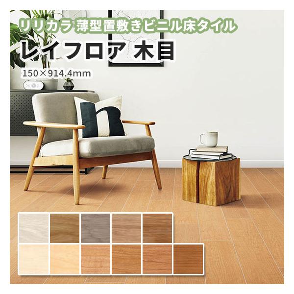 部分張り替えと重ね貼り　2つのメリットで賃貸住宅に最適。・貼って剥がせるピールアップ工法で部分貼り替えができる。剥がすときも下地を傷めず簡単スピード施工。・床の上から重ねて貼ることができる。（モルタル、木系下地（合板・べニア等）、フローリン...