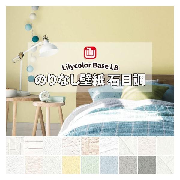 ■掲載カタログ LB リリカラ ベース 2020-2022■防火性能 準不燃 （防火種別:2-3）■機能  防かび■品番　LB-9249 LB-9250 LB-9251 LB-9252 LB-9253 LB-9254 LB-9255 LB-...