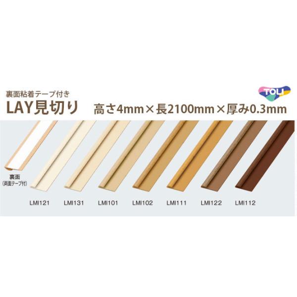 ■品名 LAY見切り■定価 1,500円/本（材料価格・税抜き価格）■規格 幅10mm（上辺）・幅24mm（下辺）（高さ）4mm×（長さ）2100mm×（厚み）0.3mm梱包 1本※LAY見切りは、裏面が粘着テープのため、既存床に影響を及ぼ...