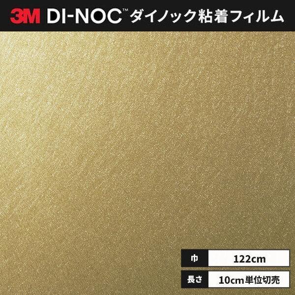 ■ロール幅：1220 mm■1本最長：50 m色番（カラー）ME2557□特徴・多彩 豊富な色柄・デザインを揃えています。　創造性を刺激し、内外装デザインの可能性を広げる900種類以上の色柄をご用意。　安定した品質と仕上がりの美しさは、３Ｍ...