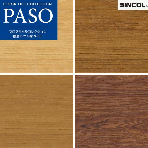 ■メーカー：シンコール■商品名：フロアタイル■カタログ：マットネラ品番 MW-3117 MW-3118 MW-3119 MW-3120（MW3117 MW3118 MW3119 MW3120）R面取りまるで本物のような再現性がありデザイン性...