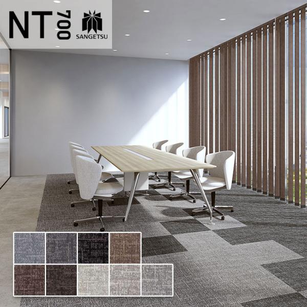 ■メーカー：サンゲツ■規格：50cm×50cm    全厚：7.0mm（パイル長：5.0〜2.5mmループ）■品番(カラー） NTH-70601 （旧 NT-70601） NTH-70602 （旧 NT-70602） NTH-70603 （...