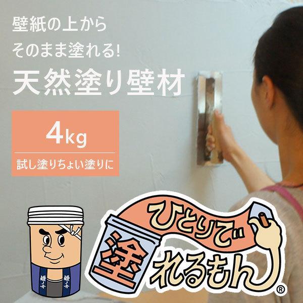 DIYに適した室内用塗り壁材で、壁紙や砂壁の上から自分で塗ることができます。従来必要とされる接着プライマーも不要。ペースト状に練りこまれた状態でペール缶に入っていますので、蓋を開けてそのまま塗り始めることができます。塗り方は、左官屋さんのよ...