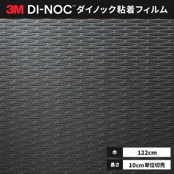 ■ロール幅：1220 mm■1本最長：50 m色番（カラー）OM2394□特徴・多彩 豊富な色柄・デザインを揃えています。　創造性を刺激し、内外装デザインの可能性を広げる900種類以上の色柄をご用意。　安定した品質と仕上がりの美しさは、３Ｍ...