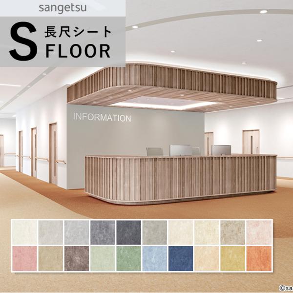 ■カタログ：Sフロアミスト　リバース施工■品番：PF-24231(旧 PF-22331) PF-24232(旧 PF-22336) PF-24233(旧 PF-22340) PF-24234(旧 PF-22344) PF-24235(旧 P...