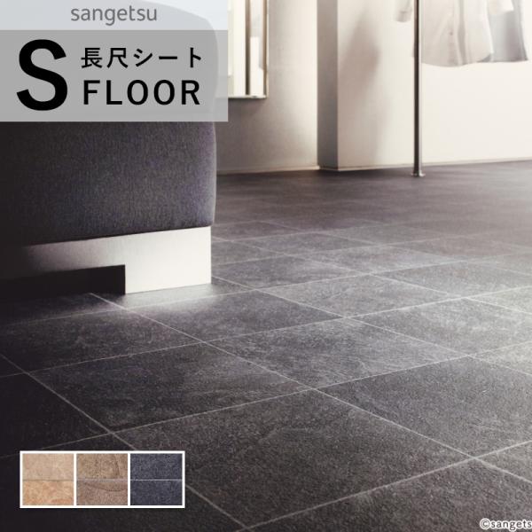 ■カタログ：Sフロア■カテゴリー：リアルセーフティ■シリーズ：スレート■品番：PM-24108(旧 PM-22167) PM-24109(旧 PM-22168) PM-24110(旧 PM-22169) 　　　　PM24108(旧 PM22...