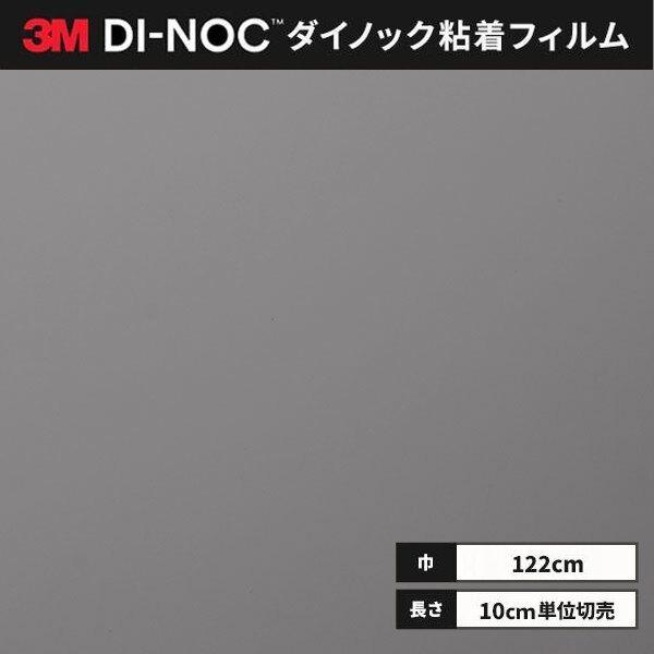 ■ロール幅：1220 mm■1本最長：50m色番（カラー）PS3092MT□特徴・多彩 豊富な色柄・デザインを揃えています。　創造性を刺激し、内外装デザインの可能性を広げる900種類以上の色柄をご用意。　安定した品質と仕上がりの美しさは、３...