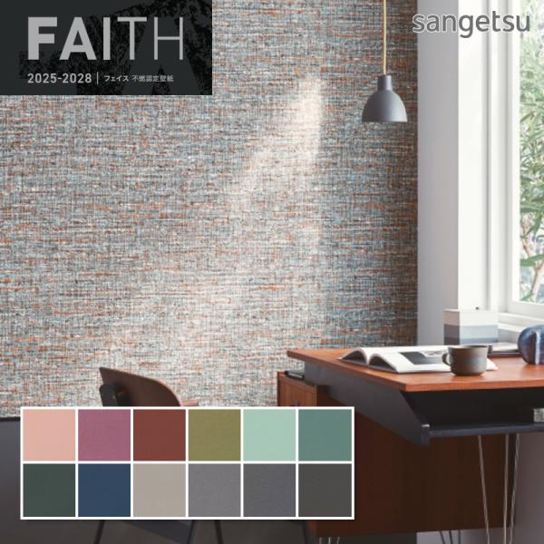 ■カタログ：フェイス（FAITH）■カテゴリー：Texture &amp;amp; Color■シリーズ：Blackboard / spring blossom■品番：TH34315(旧 TH32222) TH34316(旧 TH32223...