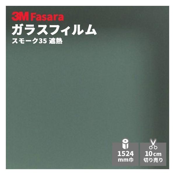 【３Ｍ スコッチティント ウインドウフィルムとは】日射しの暑さをさえぎる、有害な紫外線をカットするという「快適性を向上させる機能」や、ガラスの飛散を防止する、ガラス破りによる侵入犯を防ぐなどの「セーフティーとセキュリティーを向上させる機能」...