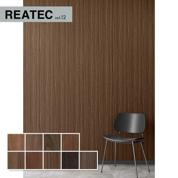 ■メーカー：サンゲツ■カタログ：24-26 リアテック VOL.12(REATEC)■カテゴリー：リアルウッド■シリーズ：ウォルナット■品番：RW-4014 RW-4096 RW-5635 RW-4091 RW-4094 RW-4017 R...