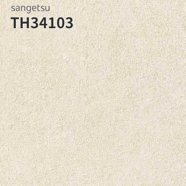 ■カテゴリー：Naturescape■シリーズ：Shoreline■品番：TH34103■旧品番（廃盤）：TH32032■リピート：32cm x 46.2cm■機能：JIS適合品/SV規格/ウレタンコート表層にウレタンコートを塗布することに...