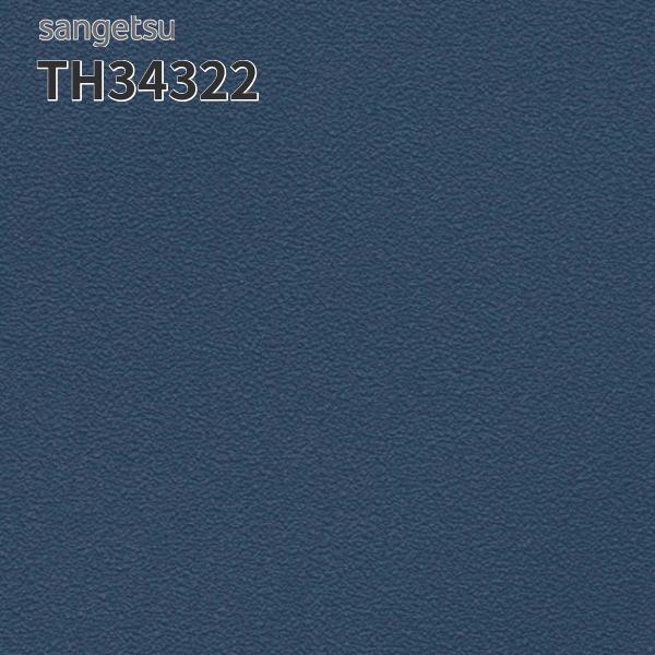 ■カテゴリー：Texture &amp;amp; Color■シリーズ：Blackboard / midnight■品番：TH34322■旧品番（廃盤）：TH32233■機能：付着した汚れが拭き取りやすいメンテナンス性に優れた壁紙です。(汚...