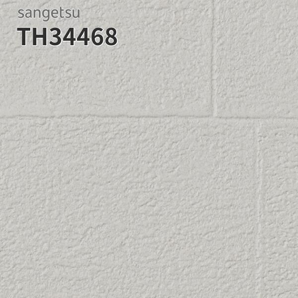 ■カテゴリー：フィルム汚れ防止 バリアタイプ■シリーズ：■品番：TH34468■リピート：31.4cm x 30.8cm■機能：付着した汚れが拭き取りやすいメンテナンス性に優れた壁紙です。(汚れ防止性能4級以上)抗菌/不燃石膏ボード(厚さ1...