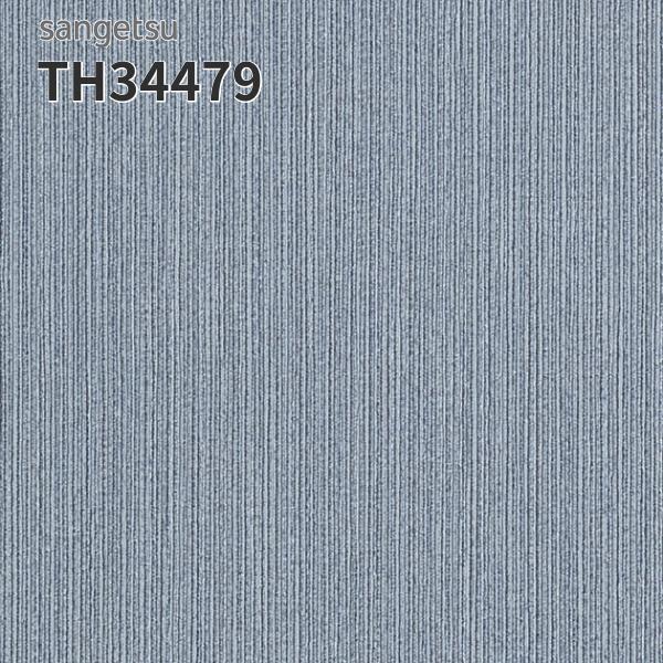 ■カテゴリー：フィルム汚れ防止 バリアタイプ■シリーズ：■品番：TH34479■機能：付着した汚れが拭き取りやすいメンテナンス性に優れた壁紙です。(汚れ防止性能4級以上)抗菌/不燃石膏ボード(厚さ12mm以上)および不燃材料に施工した場合、...