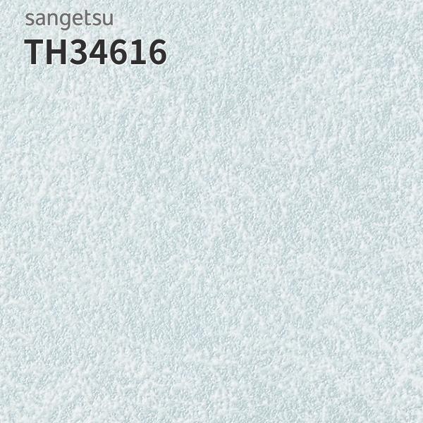 ■カテゴリー：MATERIA■シリーズ：MINETE■品番：TH34616■リピート：64cm x 92.5cm■機能：不燃石膏ボード(厚さ12mm以上)および不燃材料に施工した場合、不燃認定となる商品です。■梱包：50ｍ/梱包■注文単位 ...