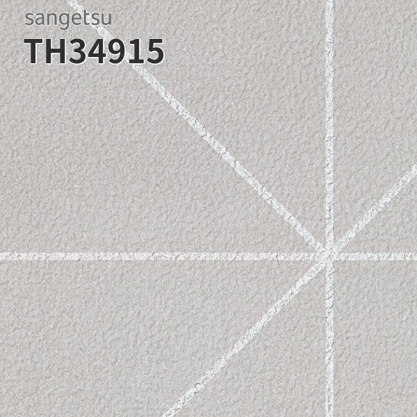 ■カテゴリー：パターン■シリーズ：■品番：TH34915■リピート：64.2cm x 92.5cm■機能：抗菌/不燃石膏ボード(厚さ12mm以上)および不燃材料に施工した場合、不燃認定となる商品です。撥水(壁)■梱包：50ｍ/梱包■注文単位...
