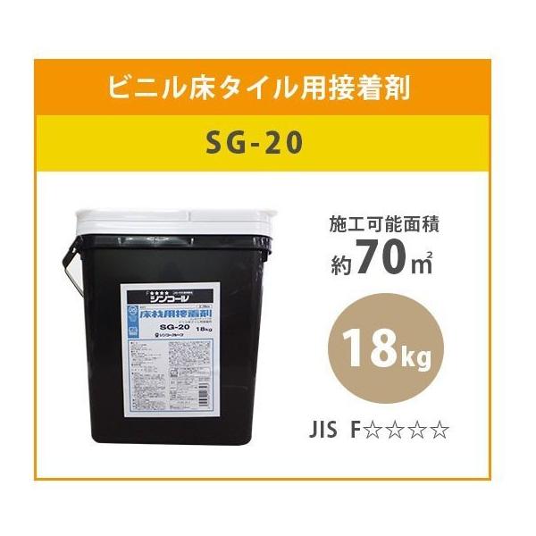 ＳＧ-20 エコボックス　18ｋｇ　品番：60000127施工面積：約70ｍ2主成分：合成ゴムラテックス俗名：白のりオープンタイム：5〜15分施工可能時間：40分使用用途：CF（クッションフロア）やコンポジション（PMタイル）、ニードルパン...