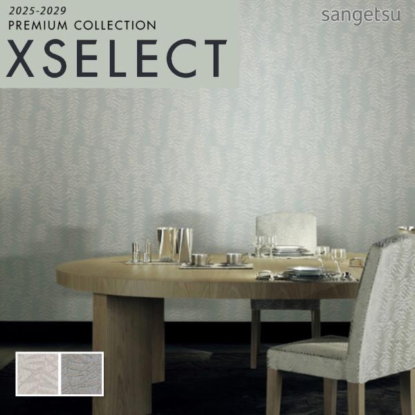 ■メーカー：サンゲツ■カタログ：25-29 BRAND ＆ PATTERN -XSELECT（エクセレクト）■カテゴリー：ARMANI/CASA■シリーズ：Madeleineトレンドをリードするファッションブランド「アルマーニ」が発信するラ...