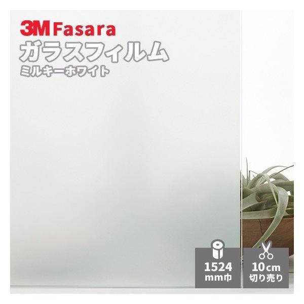 【ファサラ ガラスフィルムとは】３Ｍ ファサラ ガラスフィルムはガラスの装飾用デザインフィルムです。ガラスのデザイン性を高めながら透過する光の質と量をコントロールして、多彩な空間設計を可能にします。窓やガラスファサードをはじめ、内装パーテー...